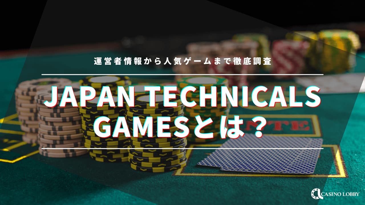 【JAPAN Technicals Games(JTG)】とは？運営者情報から人気ゲームまで徹底調査 | CASINO LOBBY（カジノロビー）
